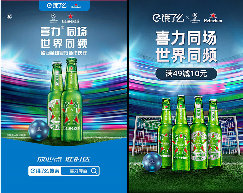 球进了！喜力®啤酒×欧冠如何发力体育营销？ 在刚刚过去的2022年欧洲冠军联赛期间，来自成都的王帅和上海的许磊已经记不得自己“熬了多少夜，喝了 ...