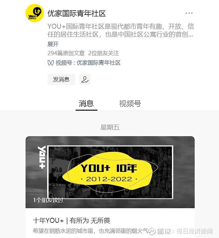 10年长租公寓品牌“爆雷”？YOU+联合创始人回应：不存在爆雷，是撤店 近日，已成立10年的长租公寓品牌YOU+国际青年社区（以下简称YOU+ ...