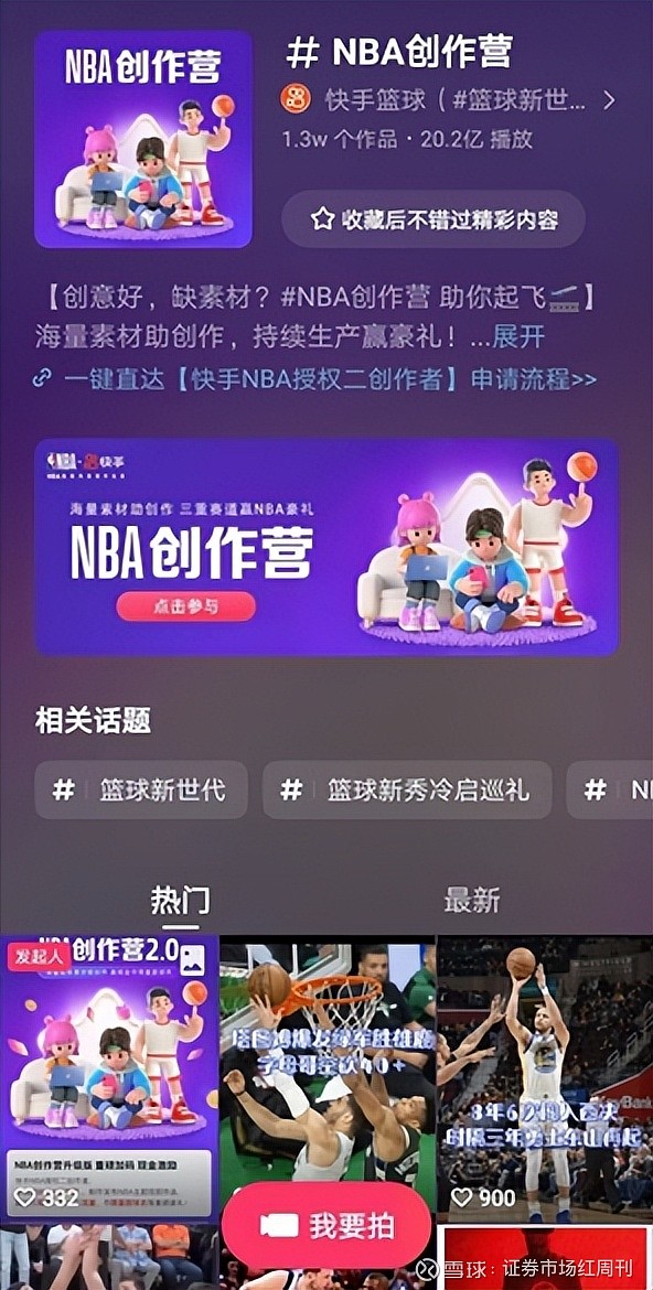 相关视频总播放量640亿！快手发布NBA本赛季观赛报告 “你永远可以相信库里”“勇士王朝”“未来是你们的”……伴随着库里举起FMVP奖杯，金州勇士夺得总冠军，备受瞩目的2021... - 雪球