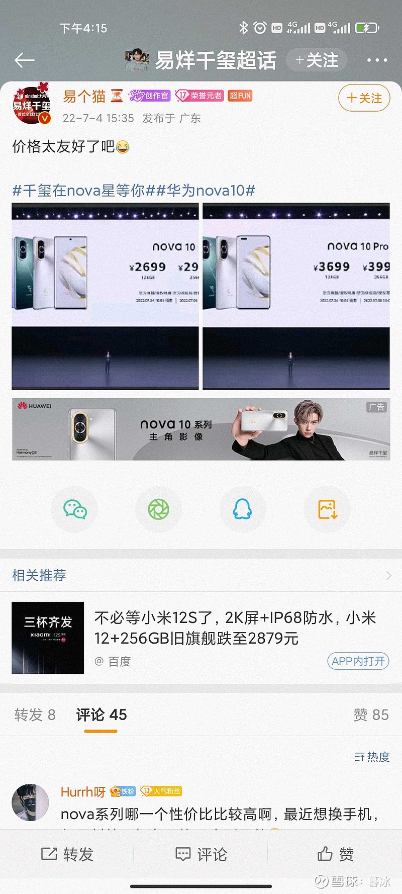 $小米集团-W(01810)$ 真就粉丝专供智商机呗，还不如小米的千元机。华为现在怎么变成这个样子了。 - 雪球