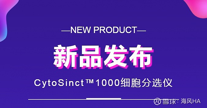 $金斯瑞生物科技(01548)$ 新品发布|自动化免疫细胞磁分选仪 -- CytoSinct™ 1000近年来，细胞治疗... - 雪球