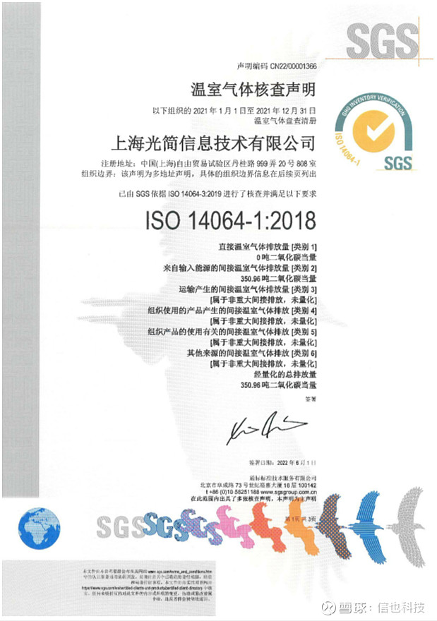信也科技获得ISO14064碳排放认证 近日，$信也科技(FINV)$ 集团旗下企业获得国际公认的测试、检验和认证的第三方机构SGS颁发的 ...