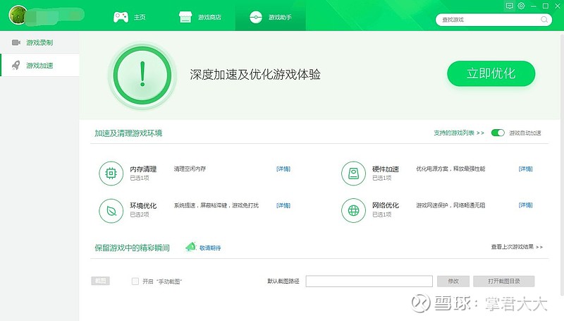 iObit Smart Game Booster游戏加速优化工具使游戏更流畅体验更好 紧接上篇—— 在这里我们将继续介绍 iObit ...