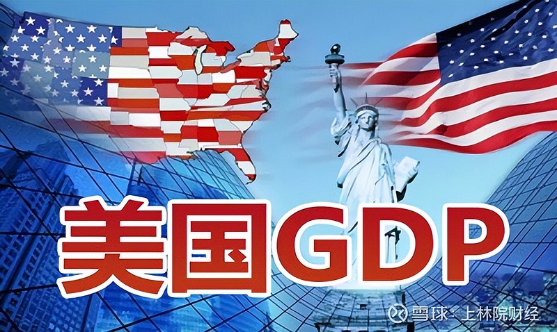 美国上半年gdp12 27万亿美元，名义增长10 84 ，却进入技术性衰退 由于中国跟美国gdp增长率的算法不一样，每次美国gdp数据出炉