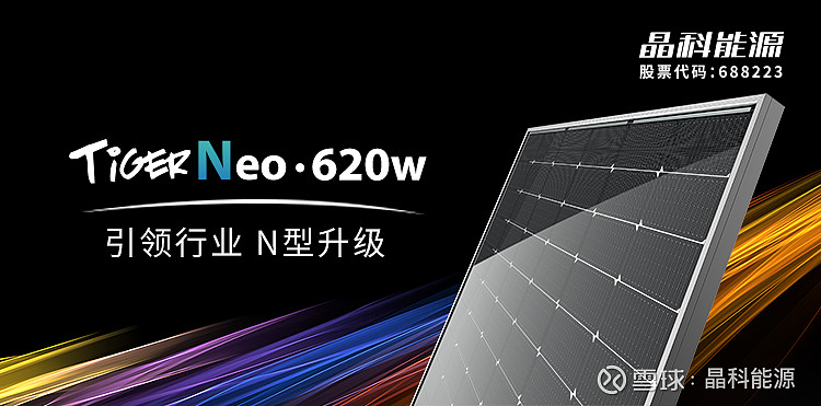 晶科能源安徽二期8GW高效N型电池片项目投产 7月30日上午， 晶科能源 安徽二期8GW高效N型电池片项目投产仪式顺利举行。 肥东县县委书记姚飞、 晶科能源 股份有限... - 雪球