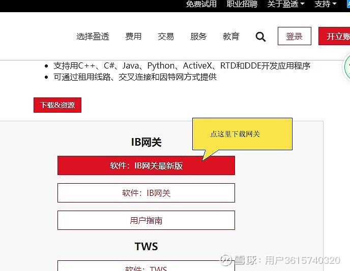 盈透TWSAPI网关:IBGateWay使用 盈透的TWS工作站软件，是个可直接手工交易，也可设置端口供第三方软件连接TWSAPI程序化交易 ...