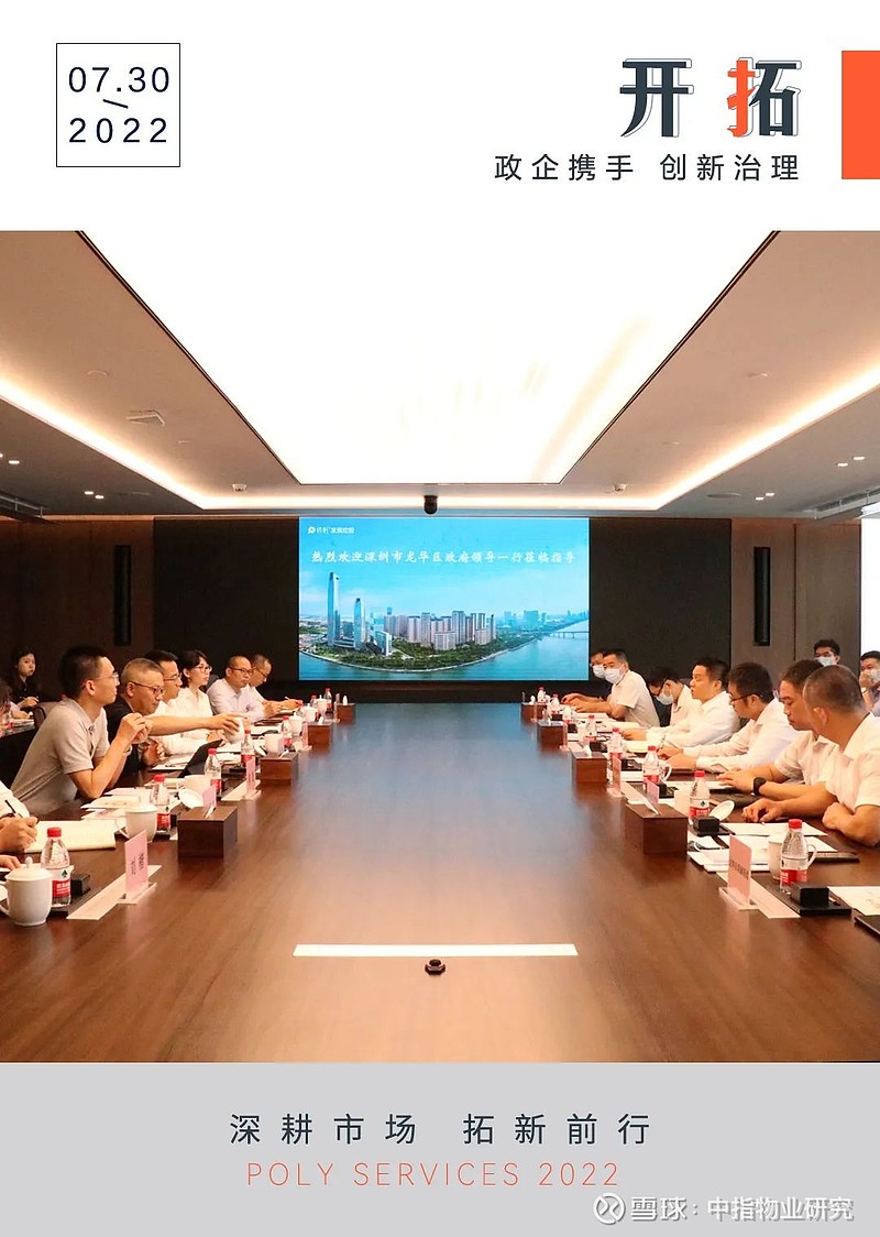 深圳市龙华区政府考察保利发展控股集团总部 2022年7月28日，广东省深圳市龙华区委副书记、区长雷卫华，副区长张智等一行考察 保利发展 控股 ...