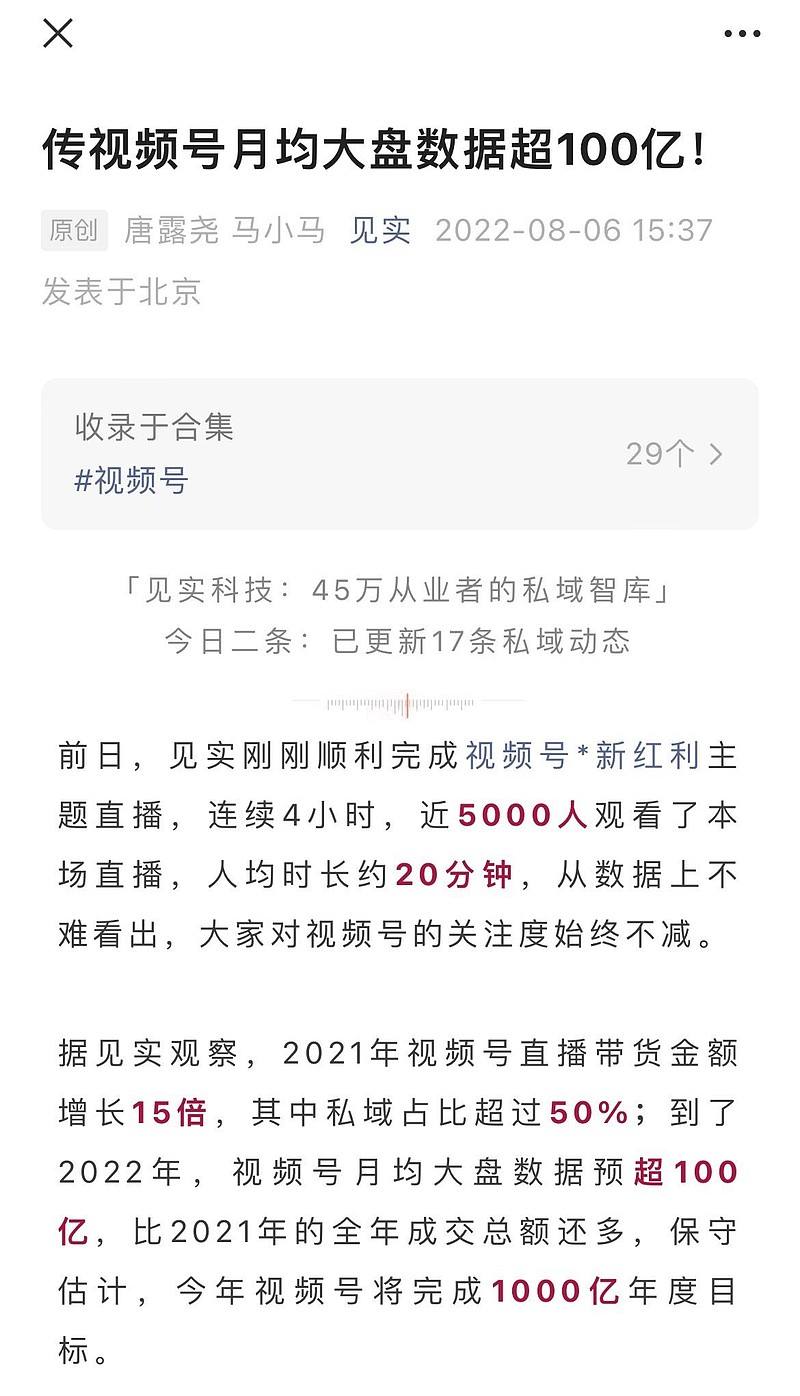 $腾讯控股(00700)$ 消息称：今年微信视频号gmv突破1000亿成交额。 - 雪球
