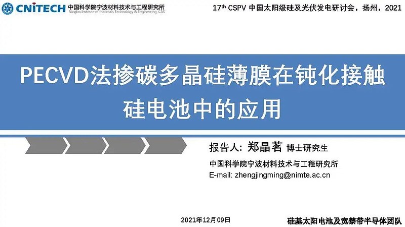 光伏行研报告：《PECVD法掺碳多晶硅薄膜在钝化接触硅电池中的应用》 多晶硅薄膜质量改善：1、薄膜爆膜的原因：SiOx层与衬底的粘附力差；a ...