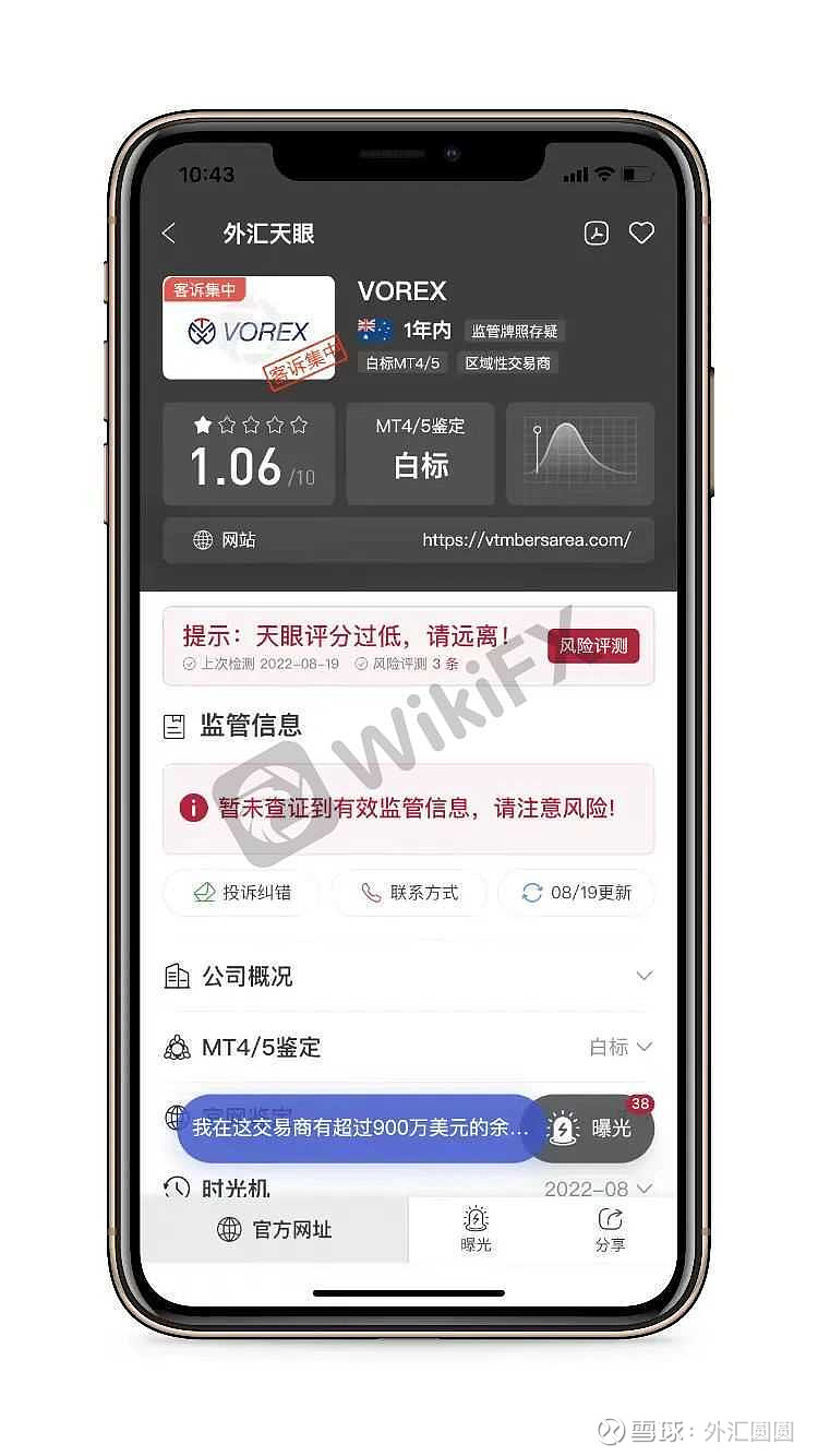 监管信息早知道!以下平台要远离! 监管信息早知道!外汇天眼 将每周定期公布监管牌照状态发生变化的交易商,以供投资者参考,规避投资风险。以下是监管牌照发生变 雪球
