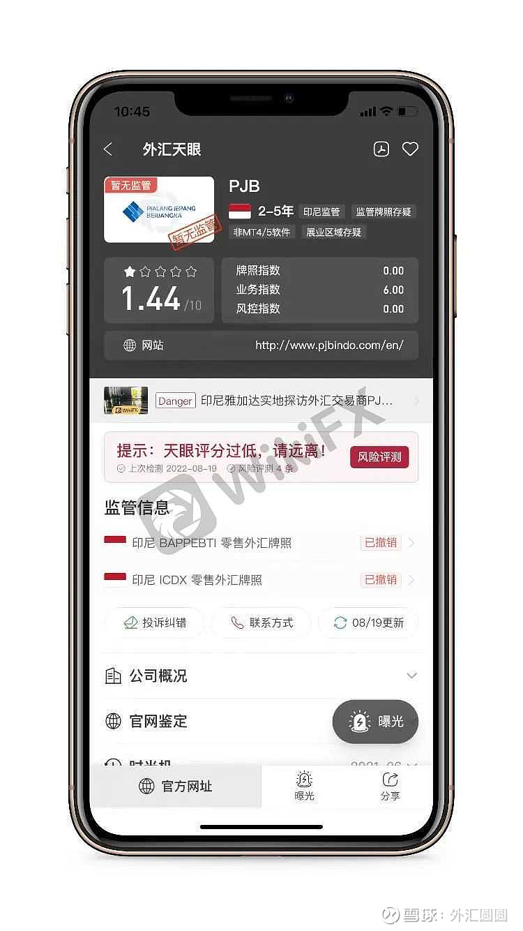 监管信息早知道!以下平台要远离! 监管信息早知道!外汇天眼 将每周定期公布监管牌照状态发生变化的交易商,以供投资者参考,规避投资风险。以下是监管牌照发生变 雪球