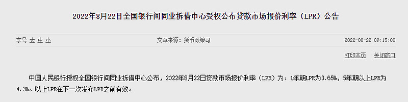 再次降息！一文读懂LPR、MLF，降息到底对我们有什么影响？ 最近出了两个新闻：8月15日，央行宣布MLF下降 10 个基点，即 0.1%，降到了 2.75%；22 日，LPR也降了... - 雪球