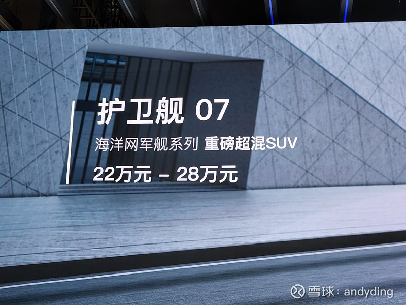 $比亚迪(SZ002594)$ 会动的护卫舰07： https://weibo.com/tv/show/1034:480... - 雪球