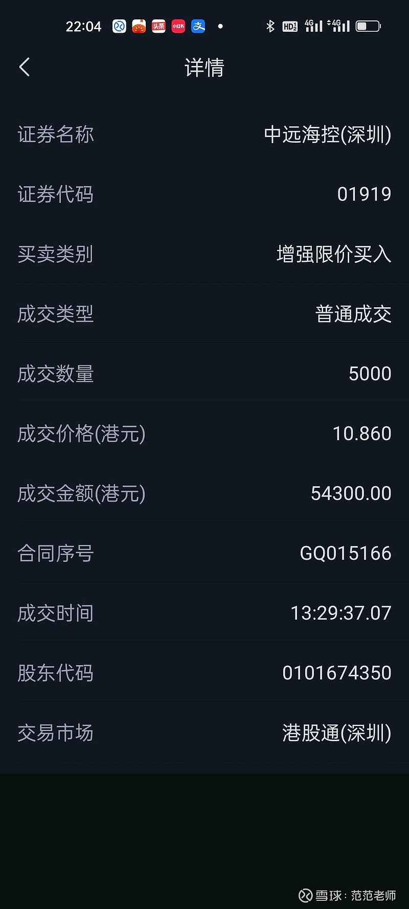 $中远海控(SH601919)$ $中远海控(01919)$ 忍无可忍，无需再忍！！感觉不服，不服就干！！加仓5000股... - 雪球