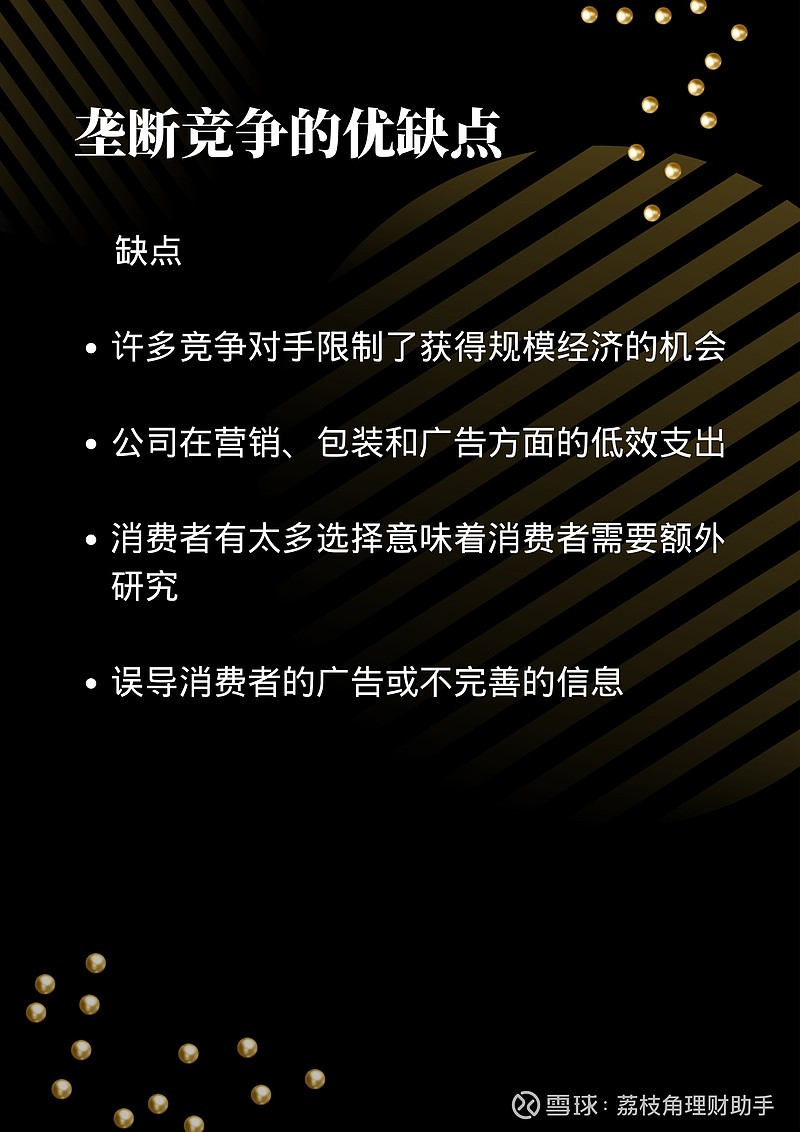 每日金融知识科普之垄断竞争 什么是垄断竞争?当许多公司提供类似但不完美的替代品的竞争产品或服务时,就存在垄断竞争。垄断竞争行业的进入壁垒很低,任何一 雪球