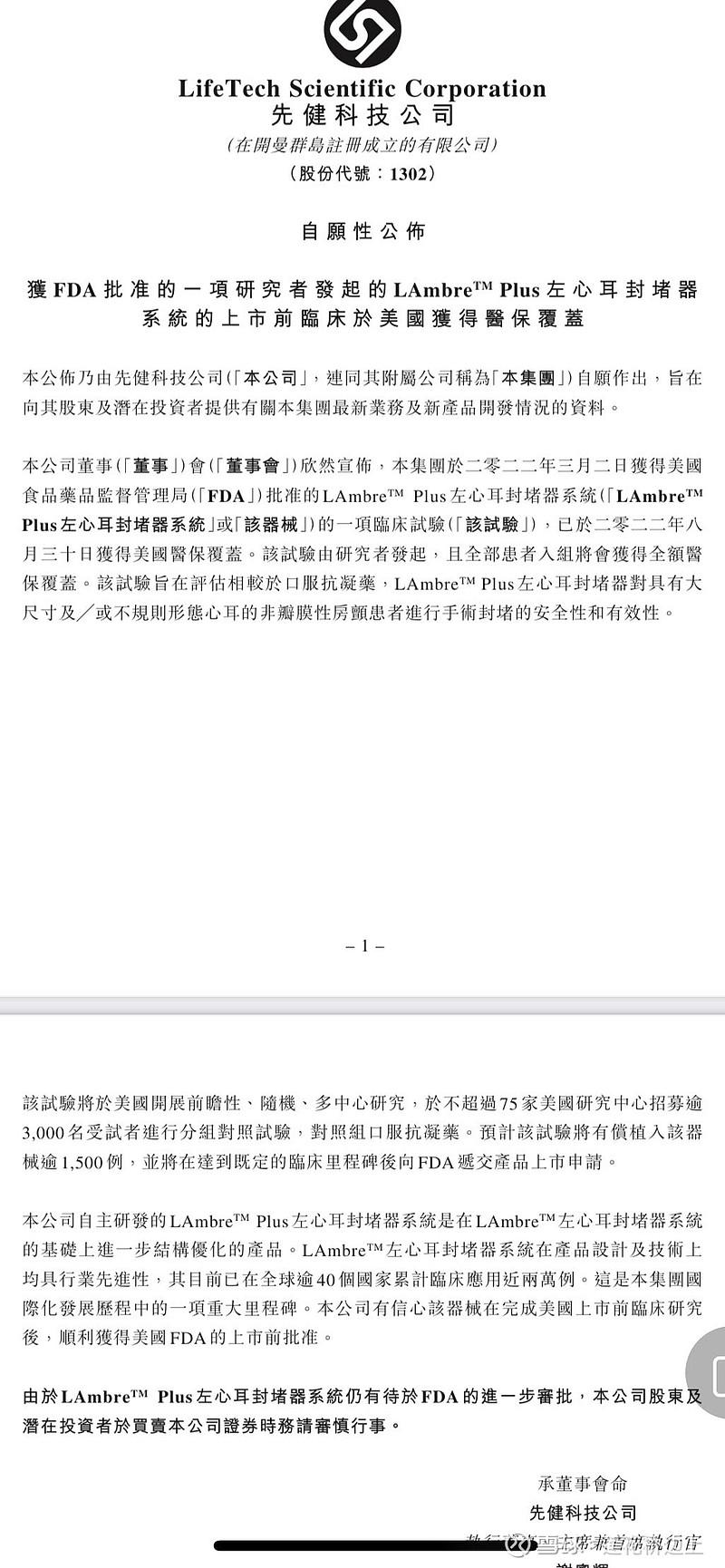 LAmbre Plus获准美国医保覆盖并开展大规模IDE研究 $先健科技(01302)$ 在LAmbre的基础上优化开发了LAmbre PLUS专攻美国市场，8月30号该产品获准美国... - 雪球