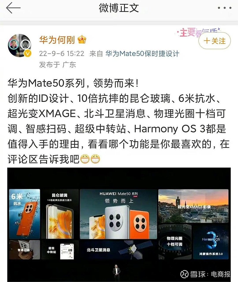 华为Mate50系列亮点：1、全球首款支持北斗卫星消息的大众智能手机，在无地面网络信号覆盖环境下，仍可通过畅连App发送... - 雪球