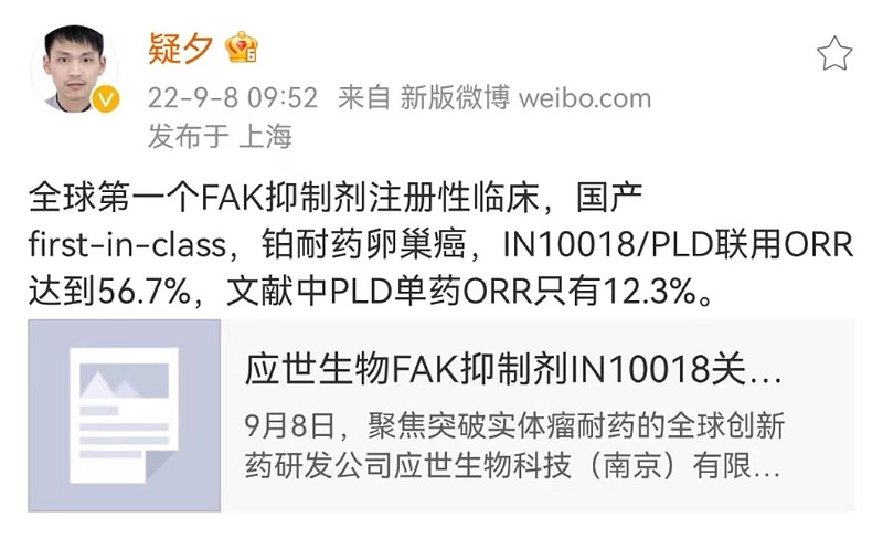 $亚盛医药-B(06855)$ 上海应世生物的IN10018，拿了FDA和CDE的突破性疗法认定，刚进入pivitol临... - 雪球
