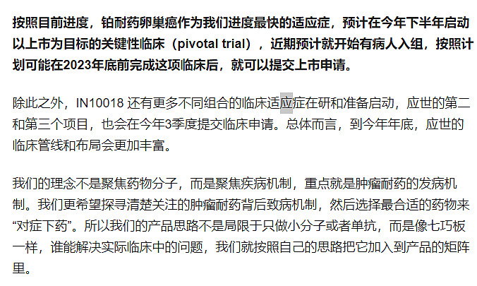 $亚盛医药-B(06855)$ 上海应世生物的IN10018，拿了FDA和CDE的突破性疗法认定，刚进入pivitol临... - 雪球