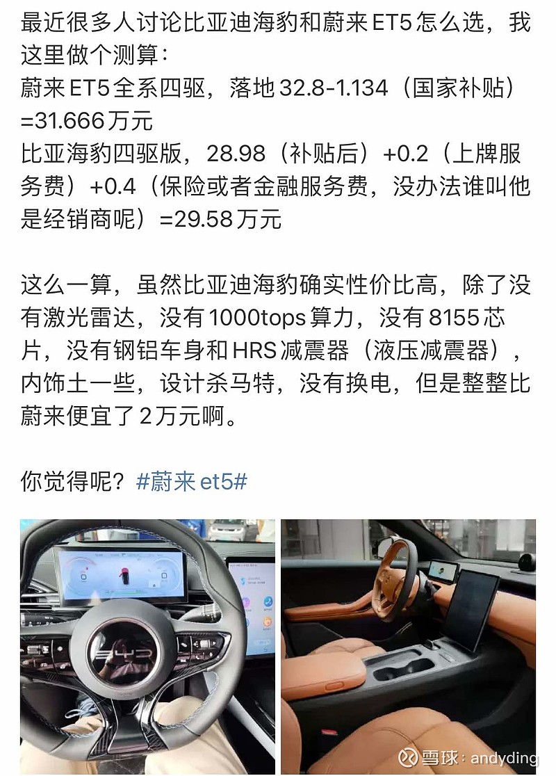 $比亚迪(SZ002594)$ $蔚来(NIO)$ $特斯拉(TSLA)$ 海豹弱点一大推！？这样看海豹价格不算便宜？不... - 雪球