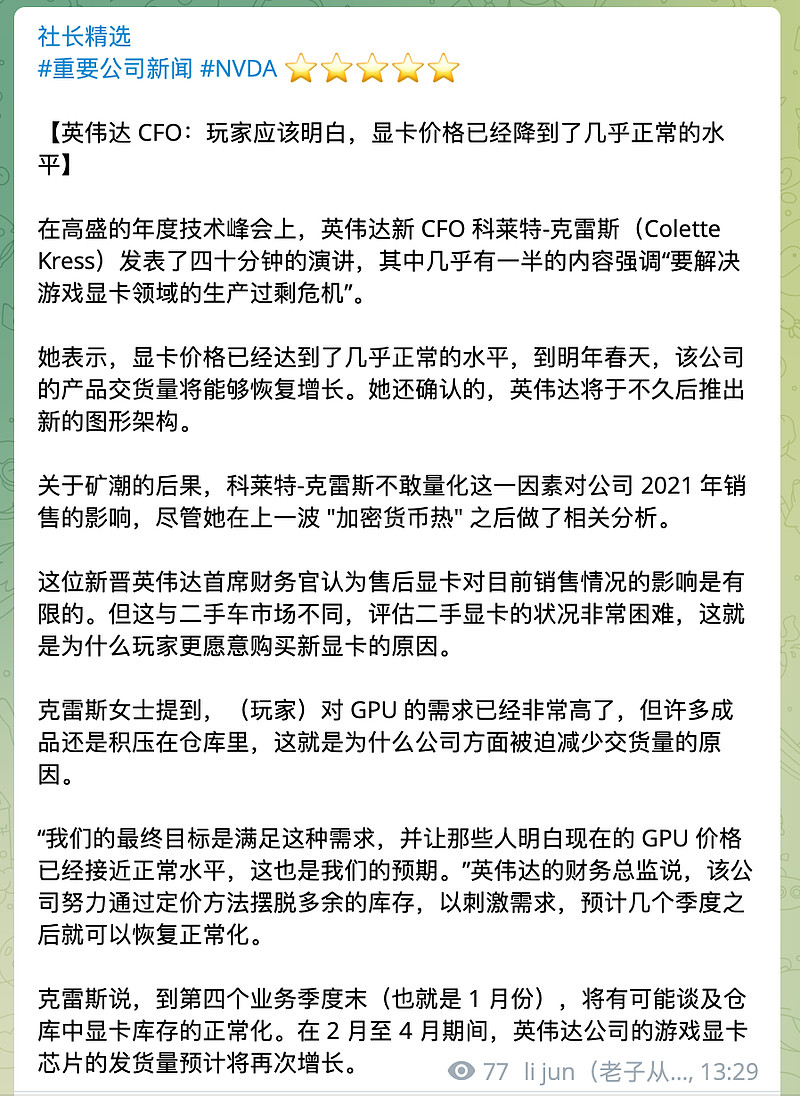 $英伟达(NVDA)$ 看了下NVDA CFO昨天的讲话，感觉现在确实对库存问题着急了。 - 雪球