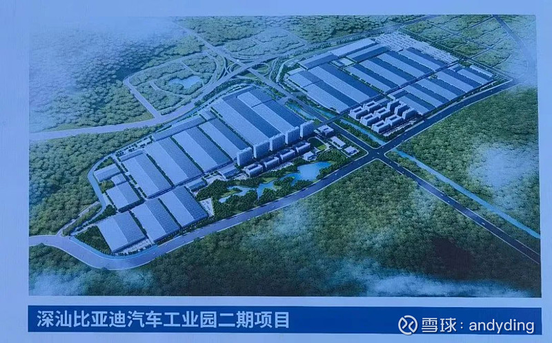 $比亚迪(SZ002594)$ 9月14日，深汕 比亚迪 汽车工业园二期项目举行开工仪式，深圳市委书记孟凡利、市长覃伟中... - 雪球