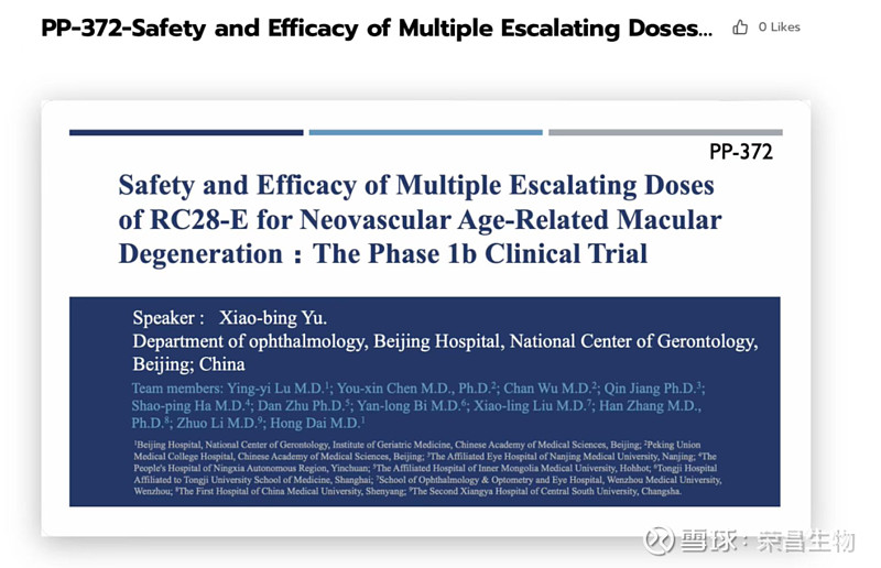 首次亮相世界眼科大会！荣昌生物RC28-E治疗湿性老年黄斑变性(wAMD)最新研究成果公布 核心提示亮相WOC的研究结果显示，使用 荣昌生物 ...