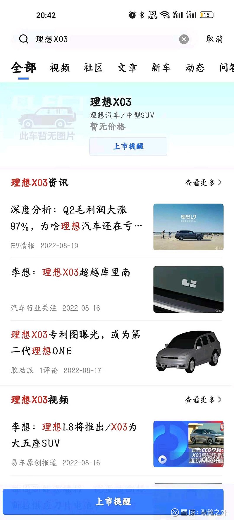 理想X03又是500内最好SUV？ 随着理想全新车型理想L9的正式上市，加上又自称”500万以内最好的家用SUV“标语，让理想汽车再次拥有着 ...