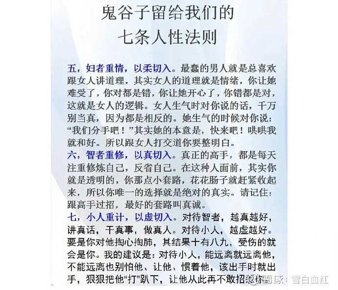 鬼谷子留的七条人性法则! 据说是鬼谷子留给我们的七条人性法则!不知道真假,但对人生将会有帮助。 雪球