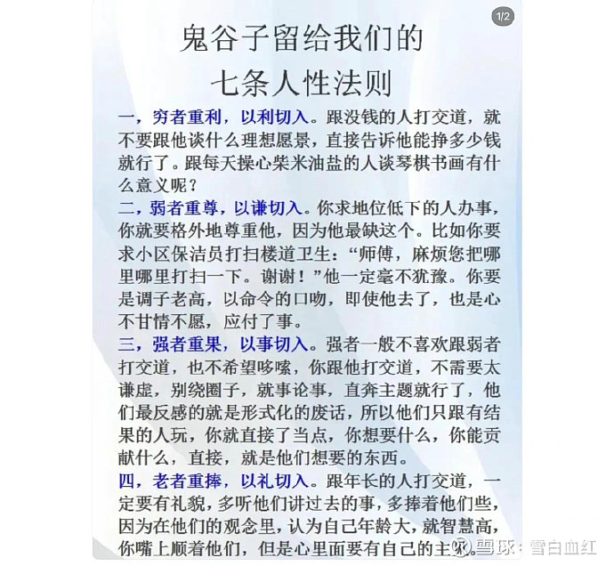 鬼谷子留的七条人性法则! 据说是鬼谷子留给我们的七条人性法则!不知道真假,但对人生将会有帮助。 雪球