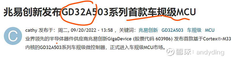 $兆易创新(SH603986)$ $比亚迪(SZ002594)$ $四维图新(SZ002405)$ GD32A503系列... - 雪球