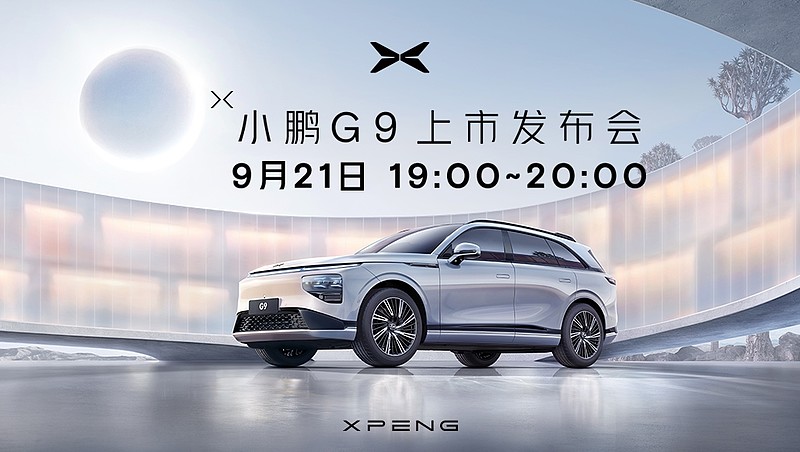 【直播回顾】关注小鹏汽车g9上市发布会 👉 点此进入直播回放 👉 点此进入直播回放 【直播主题】 小鹏 G9上市发布会【直播时间】2022年9月2 雪球