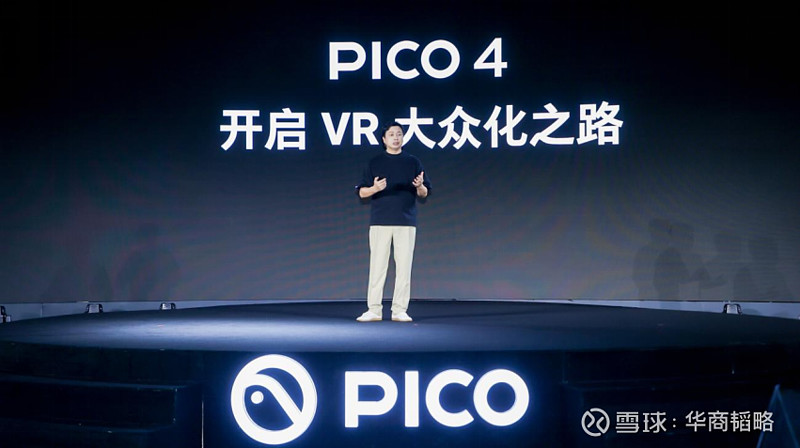 新品真探｜PICO 4 重磅发布，售价仅2499元起 文丨华商韬略 流苏 9月27日，PICO在中国市场正式发布新一代VR一体机——PICO 4系列，同时这也是PICO被字节... - 雪球