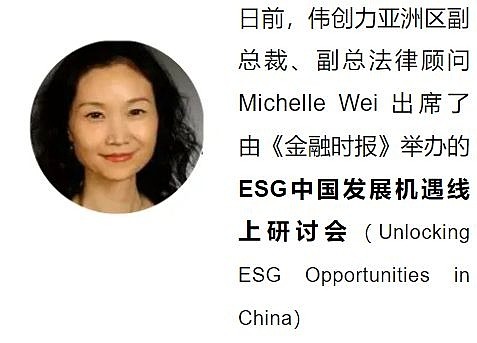 跟随伟创力共同解锁更多ESG新成就！ 会上，Michelle Wei就 伟创力 如何在中国的 环境、社会 及 企业管理 ...