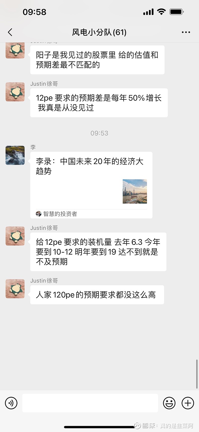 给了12PE，去年装了6GW，今年装10GW，还是不及预期，那么预期到底是多少？ 为什么这样的预期，只给12PE？谁能告诉我，机构的预期到底是什么？ $明阳智能(SH601615)$ $金风 ...
