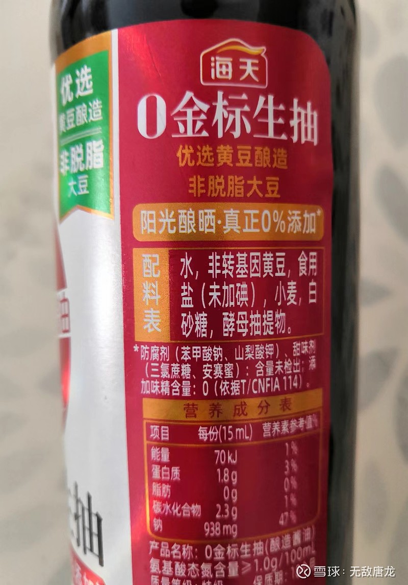 海天味业 Sh603288 说海天酱油双标的,纯粹是胡扯。为什么非得拿有添加剂的海天产品来说事?人家海天强制你非得 雪球