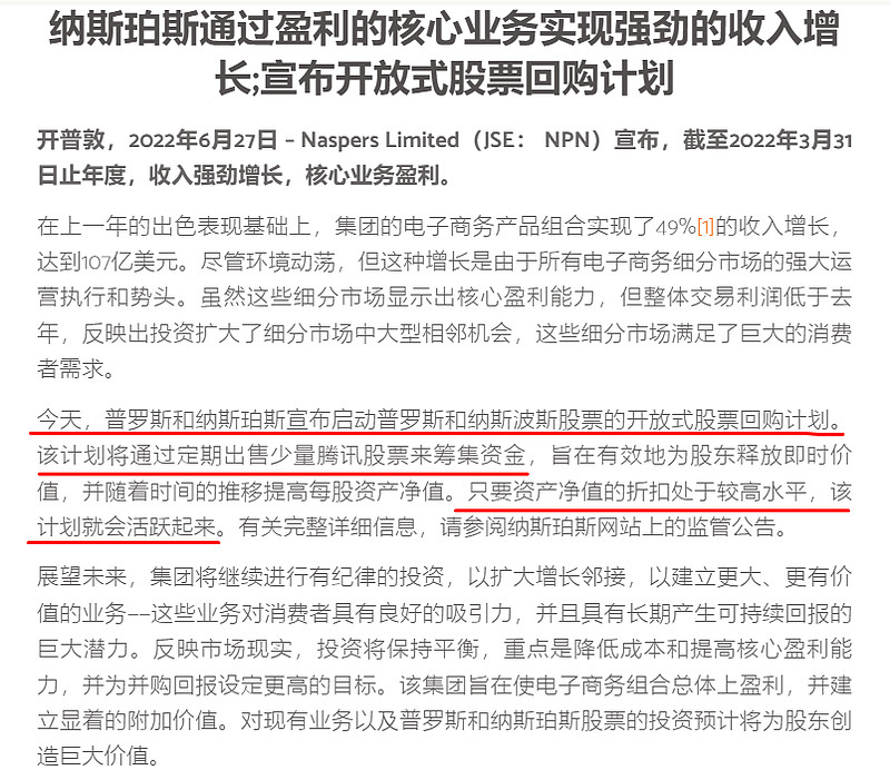 Naspers,Prosus,MIH,腾讯控股 关于纳斯珀斯 Naspers 成立于1915年，现已转型为一家全球消费互联网公司，也是全球最大 ...