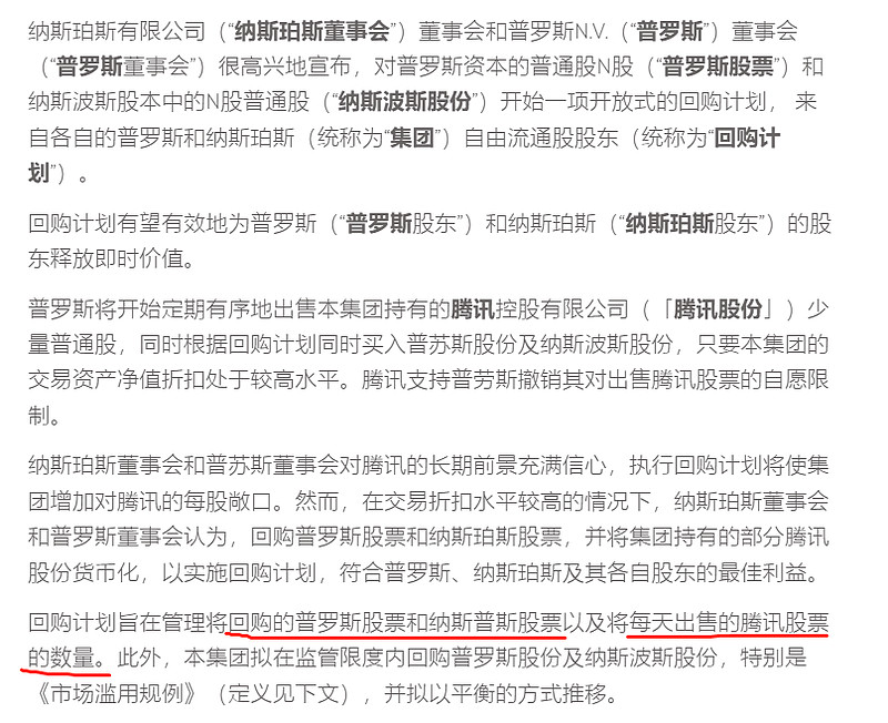 Naspers,Prosus,MIH,腾讯控股 关于纳斯珀斯 Naspers 成立于1915年，现已转型为一家全球消费互联网公司，也是全球最大 ...