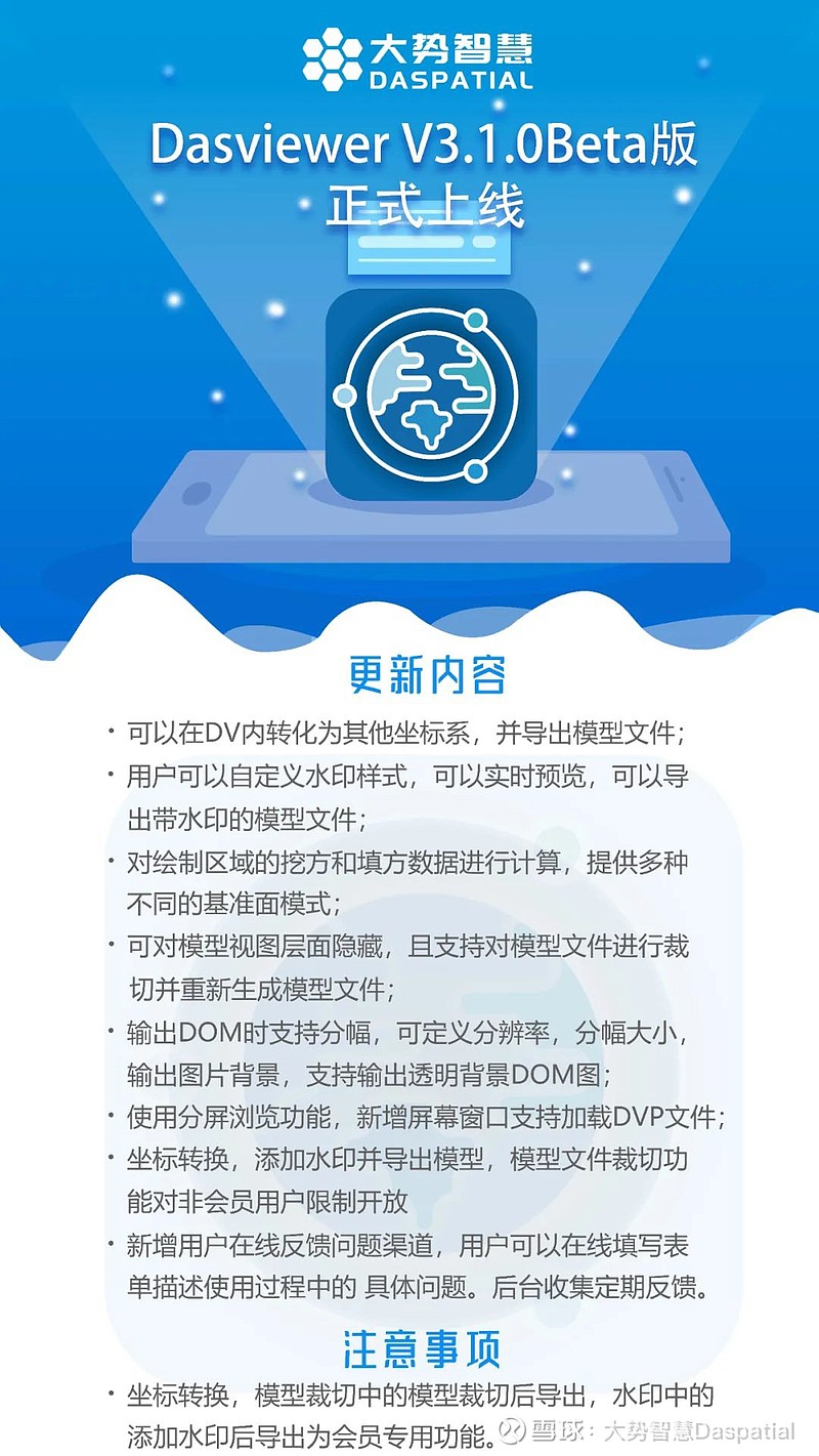 DasViewer V3.1.0Beta版已上线！（附详细教程） 最近，有不少用户反馈说产品功能不完善，DOM整幅功能、坐标转换等功能并不具备。为了满足更多的用户对于测绘工作的需求和安排 ...