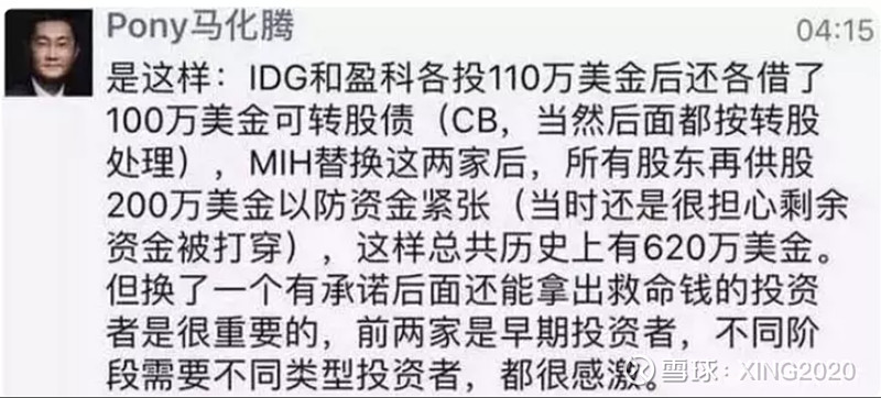 腾讯早期股东持股变动记录&马化腾、MIH股份减持记录 借着近期 腾讯 大股东MIH减持的契机，下午花了点时间把腾讯招股书翻了翻，梳理了下腾讯IPO前历次股东股权变更情况，以及... - 雪球