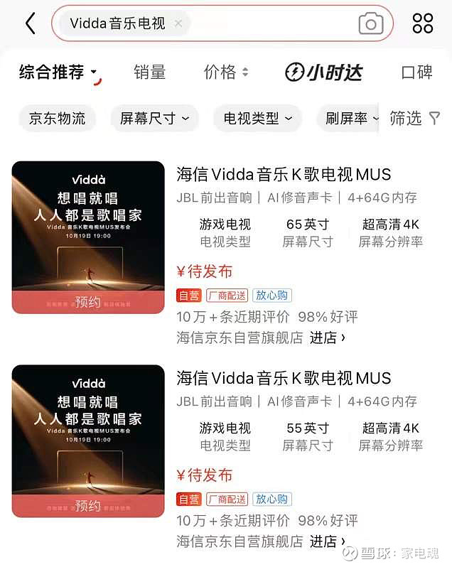 Vidda音乐电视发布会现场曝光！yoyo酱、大衣哥到场助阵 $海信视像(SH600060)$ 日前，网红主持人yoyo酱发布视频与颢鑫对唱黄梅戏《天仙配》。网友发现这对CP拍视频的... - 雪球