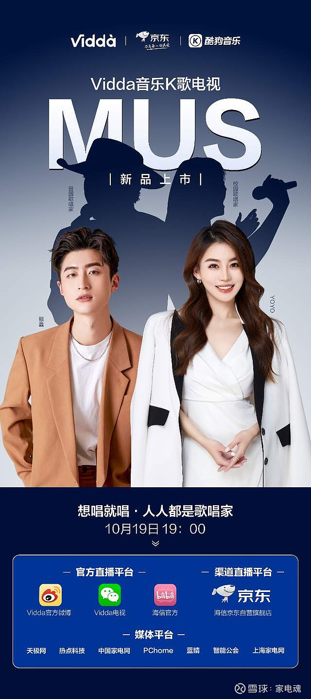 Vidda音乐电视发布会现场曝光！yoyo酱、大衣哥到场助阵 $海信视像(SH600060)$ 日前，网红主持人yoyo酱发布视频与颢鑫对唱黄梅戏《天仙配》。网友发现这对CP拍视频的... - 雪球