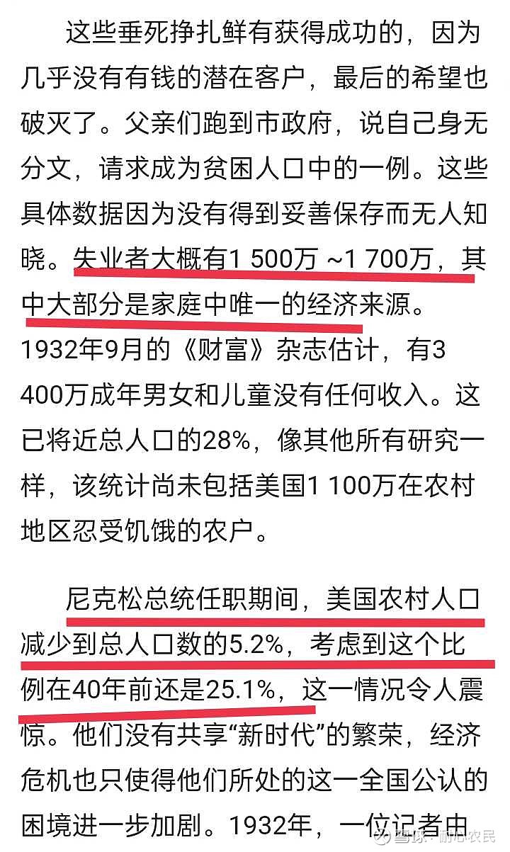 1932年美国经济大萧条，中产阶级几乎全部破产。1929年的美国人相信他们的生活会越来越好，之后爆发经济危机，他们认为明 雪球