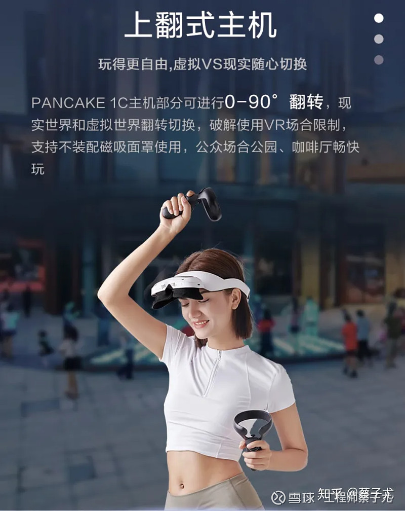 正餐前的开胃菜 — 创维PANCAKE 1C评测 一，理想与现实首先来看下我2个月前写的文章，那时候创维VR还没发布，我胡乱分析一通，得出会出一款拥有，高PPD、彩色透视... - 雪球