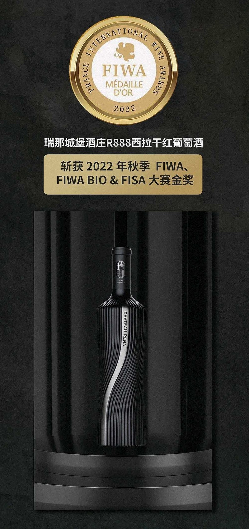 事业有成丨瑞那斩获2022FIWA大赛金奖！ 瑞那城堡酒庄 2022-10-22 07:00 发表于陕西 金秋十月，硕果满枝。10月20日 ...