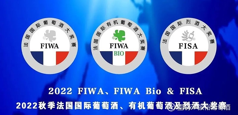 4个大金奖最高分！11枚金奖！22枚奖牌！ 10月20日，2022年秋季FIWA、FIWA Bio& FISA法国国际葡萄酒、有机葡萄酒及烈酒 ...
