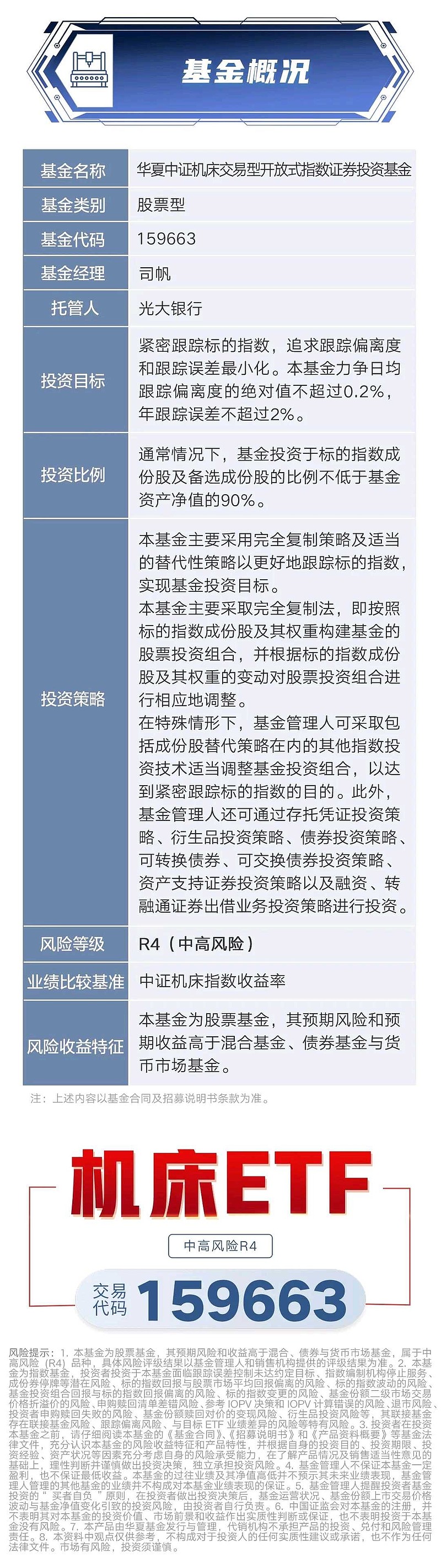 大国重器，工业之母！机床ETF 10月26日重磅上市！ #工业母机概念走强，华东数控涨停# $机床ETF(SZ159663)$ $华东数控(SZ002248)$ $大族激光(S... - 雪球