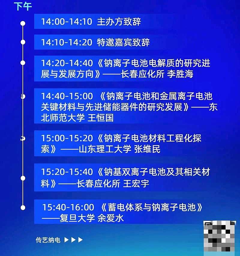 发布会直播预告:「传艺科技 钠电时代」钠离子电池产品即将发布 网页链接传艺科技 钠电时代2022年10月27日 传艺钠电中试线投产研究院揭牌新