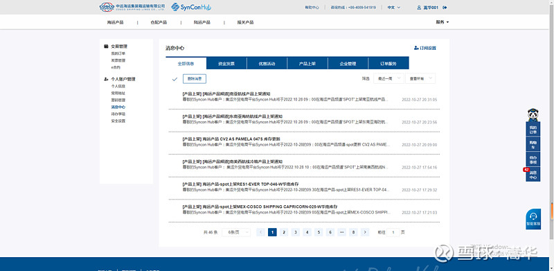 海控SynconHub 正在马不停蹄的上架新产品 海控SynconHub 正在马不停蹄的上架新产品其中海运、陆运的产品较多，报关居中、仓储最少 ...