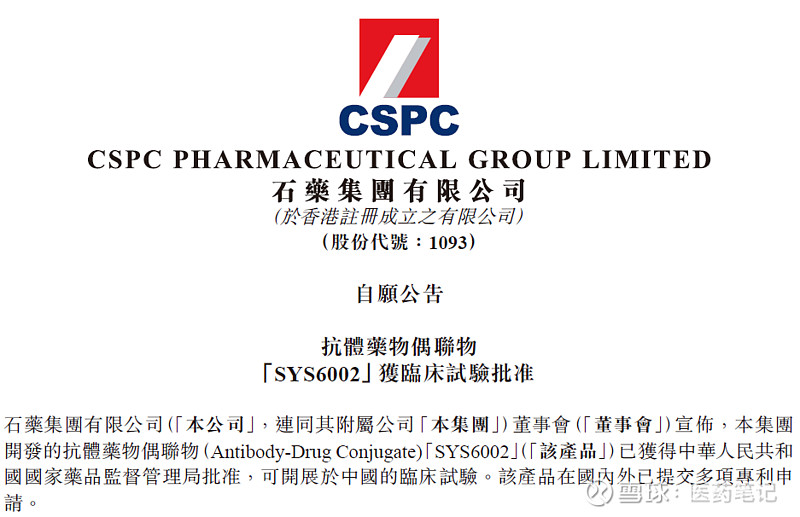 石药集团：第3款ADC获批临床 Armstrong 2022年10月27日， 石药集团 发布公告，宣布ADC新药SYS6002的临床试验申请 ...